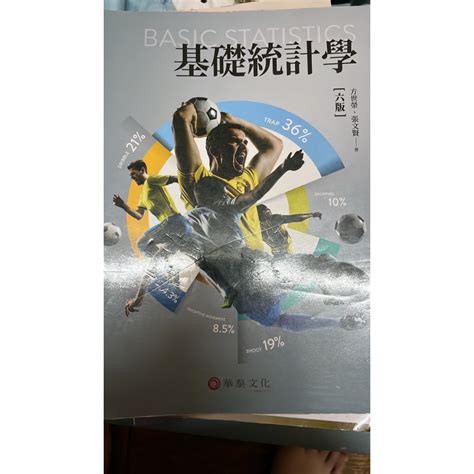 基礎統計學 6版 華泰文化 蝦皮購物