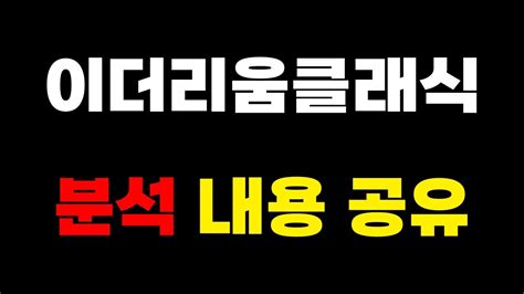 이더리움클래식코인 전망 분석 내용 공유 Youtube