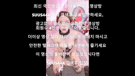 걸크러쉬 Bj유카 국산야동 최신야동 한국야동 풀버전 무료입장 링크 텔레그램 Suus333검색 Eporner