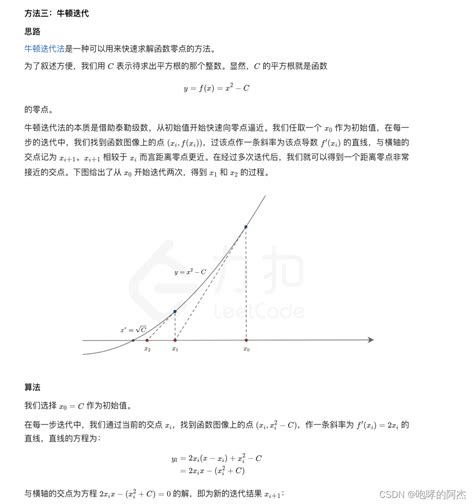 Leetcode 69 X的平方根 Csdn博客 Leetcode 69 X的平方根 Csdn博客