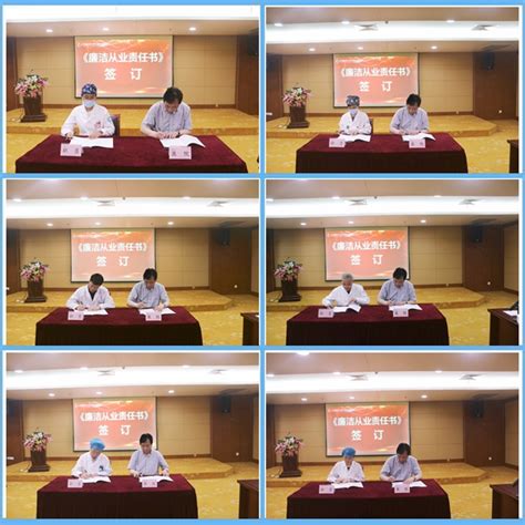 签订廉洁从业责任书 层层筑牢廉洁思想防线—安徽医科大学附属海螺医院召开中层干部大会 芜湖海螺医院