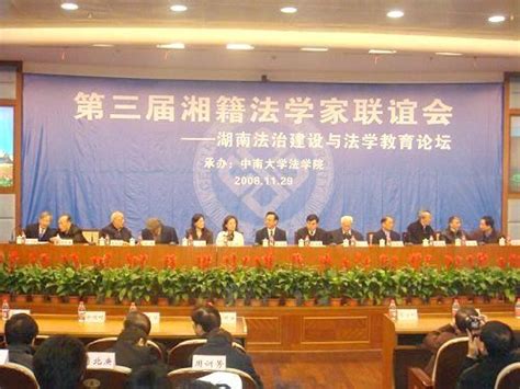 中南大学法学院图册 360百科