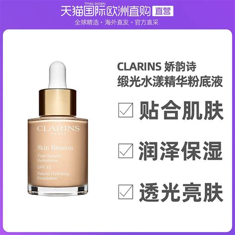 欧洲直邮clarins娇韵诗缎光水漾精华粉底液30ml孕妇可用遮瑕亮肤天猫国际欧洲直购