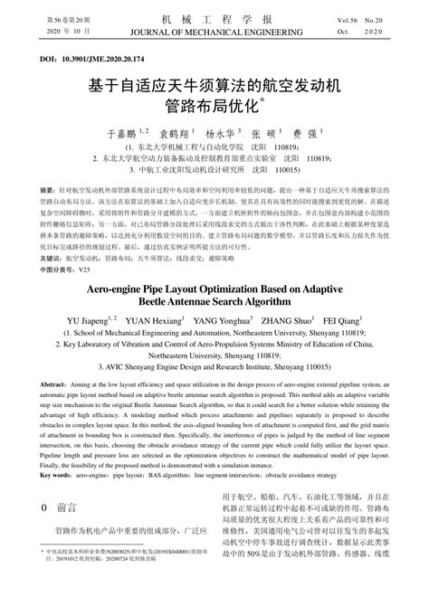pdf aero engine pipe layout optimization based on adaptive beetle antennae search algorithm