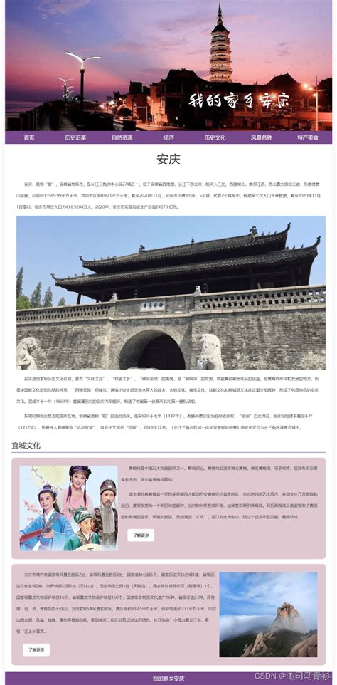 Html静态网页作业——关于我的家乡介绍安庆景点html网页设计的技术博客51cto博客