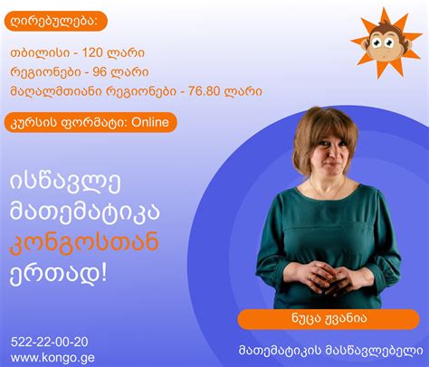 კონგოს ამოცანები Kongo Ge Tbilisi