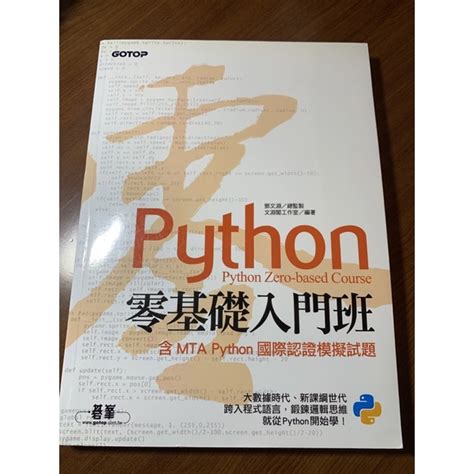 二手書 python 零基礎入門班 鄧文淵監製 蝦皮購物