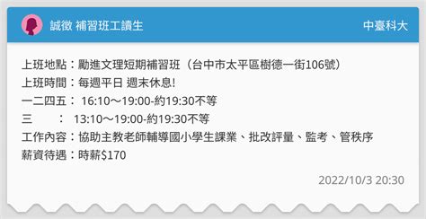 誠徵 補習班工讀生 中臺科大板 Dcard