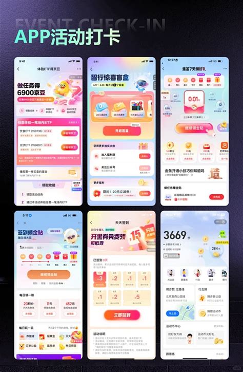 App活动打卡页设计 Ui界面设计灵感分享参考 小红书 花瓣网