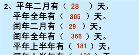 平年一年有多少天 请问平年一年有多少天知秀网