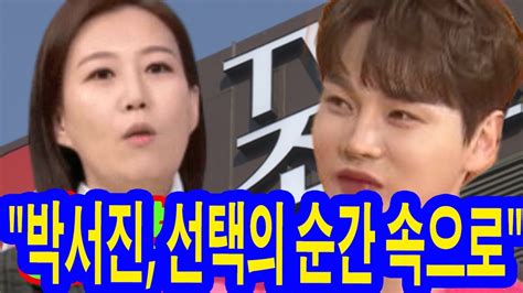 핫결국 장윤정 선배님은 박서진에게 Tv조선과의 재계약을 계속하라고 조언했다장윤정 선배님이 이런 말을 한 이유는 무엇일까 박서진은 더 이상 참을 수 없어라고