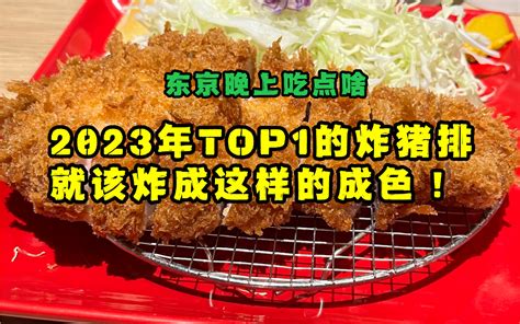 76元不排队也能吃到的日式炸猪排2023目前第一 别腹物语 别腹物语 哔哩哔哩视频