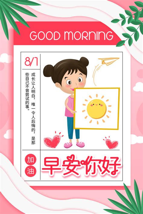 早安素材 早安模板 早安图片免费下载 设图网
