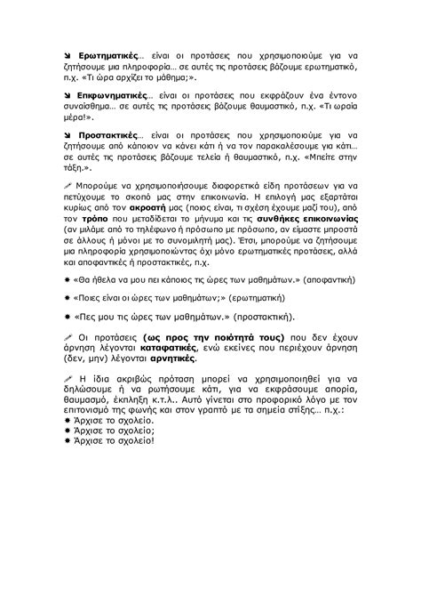 Ν Γλώσσα α΄γυμν ενότητα 1 Pdf