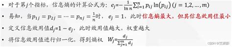 熵权法详细讲解python代码实现51cto博客熵权法 Python