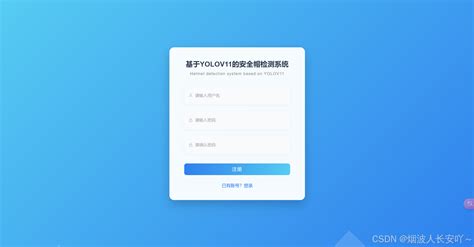 【安全帽头盔检测】基于yolov11pytorchflaskspringbootvuemysql的安全帽头盔检测识别系统yolo