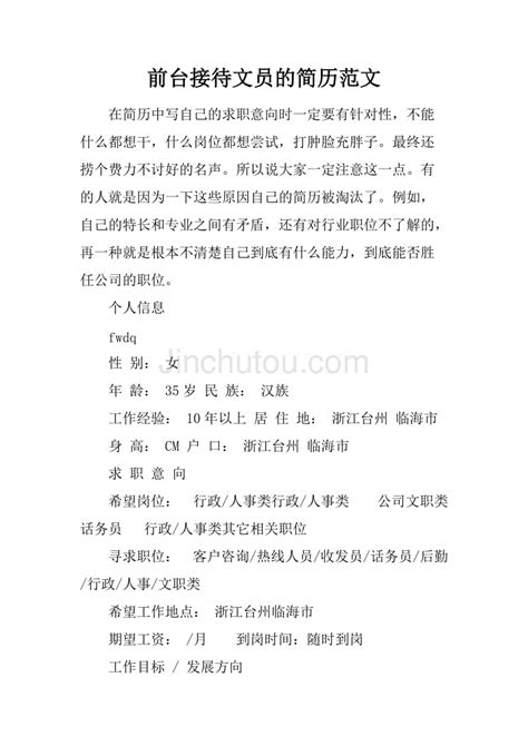 前台文员简历 工作内容 岗位职责 大山谷图库