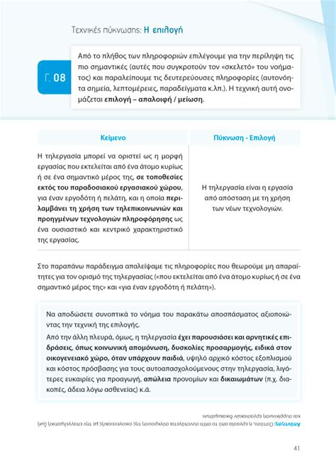 ΝΕΑ ΕΛΛΗΝΙΚΑ Γ΄ Λυκείου ΕΠΑ Λ Συνεξέταση Νεοελληνικής Γλώσσας και Λογοτεχνίας Ελληνοεκδοτική