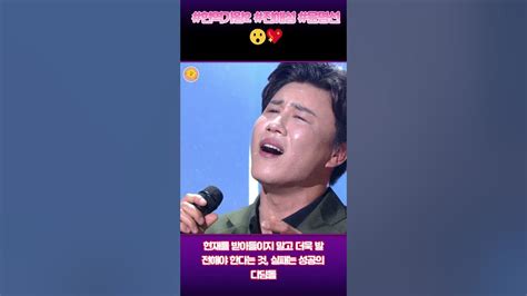 진해성 부활에 대한 윤명선의 충격적인 발언 현역가왕2 진해성 윤명선 😃 Youtube