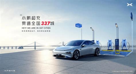 天南地北都有站小鹏超充行业首家贯通全国337城 搜狐汽车 搜狐网