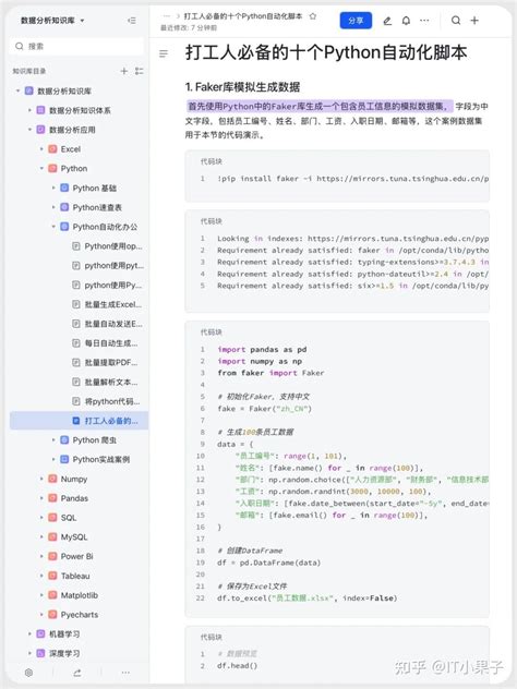 Python自动化办公，再也不用重复工作了！ 知乎