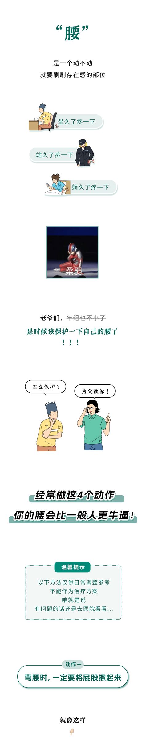 经常做这4个动作你的腰会比一般人更牛逼 珠海 侵权 处理