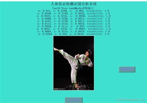 Python基于mediapipe开发构建人体姿态检测系统python Mediapipe Csdn博客