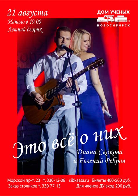 Это все о них Афиша Дома ученых