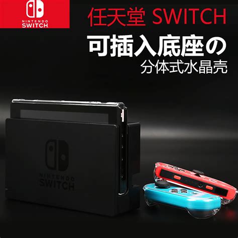 Switch透明水晶壳oled分体保护套ns分体式透明壳joycon左右手柄保护硬壳主机一体外壳支架保护壳配件 虎窝淘
