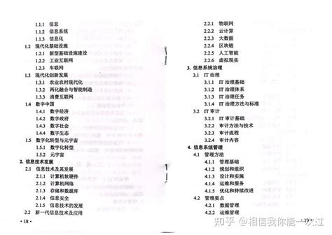 信息系统项目管理师第4版教材考试大纲 知乎