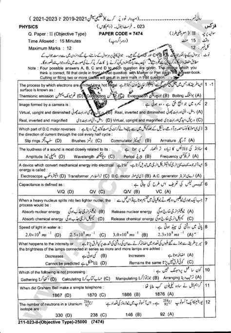 Physics 10th Class Lahore Board Past Papers Archives Education Hub