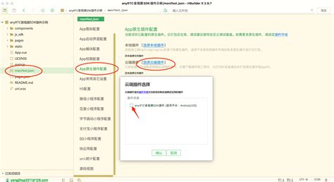 Uni App Rtc插件集成指南及常见问题 Iosstarrtc Uniapp Csdn博客