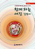 함께하는 여정 길잡이 2판 출간