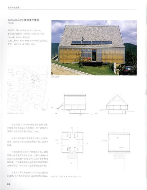 屋顶构造手册 坡屋顶 页面 343