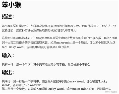 C语言练习之笨小猴c语言笨小猴 Csdn博客