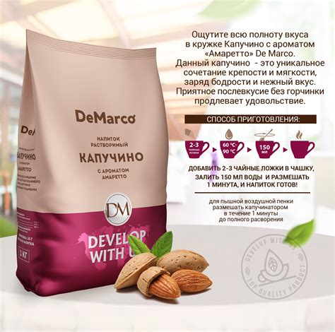 Капучино с ароматом Амаретто Demarco растворимый кофейный напиток 1 кг купить с доставкой