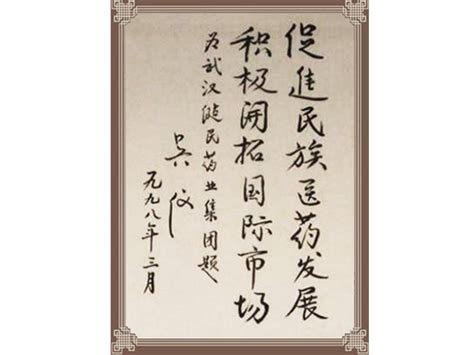 企业荣誉健民集团网站