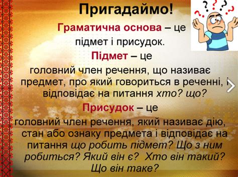 Підмет і присудок Способи вираження підмета Урок на 1 завдання Українська література