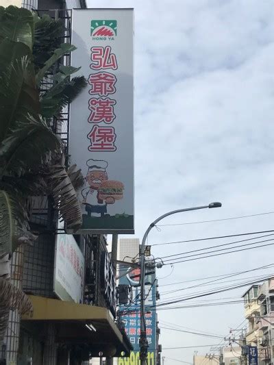 弘爺漢堡 褒忠店 LINE熱點