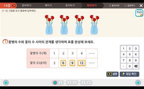 규칙과 대응 5학년 1학기 수학 3단원 홈런 초등