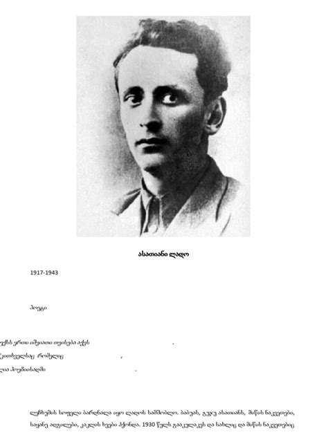 ასათიანი ლადო Pdf