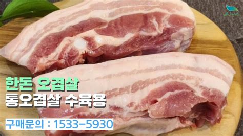 신바람 농산물 협력업체 판매상품 한돈 오겹살 통오겹살 수육용 500g 중고트랙터 중고농기계 경운기 관리기 스키로더 굴삭기 화물트럭 매매 직거래 장터 사이트 Youtube