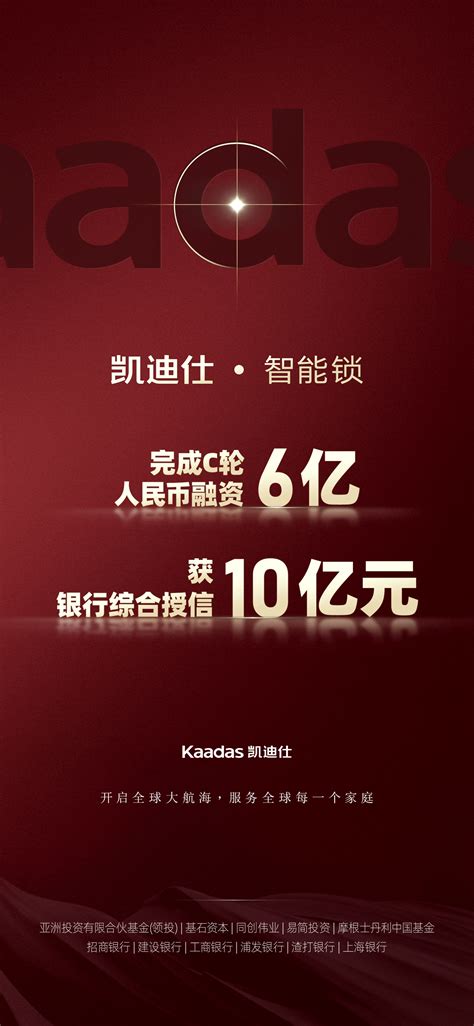 凯迪仕c轮融资6亿人民币，获10亿元综合授信，开启全球大航海 企业频道 东方网