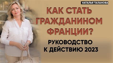 Гражданство Франции как получить Паспорт Франции 2023 Youtube