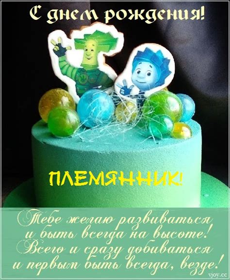 Картинки поздравления С днем рождения Племянник 50 фото • Развлекательные картинки