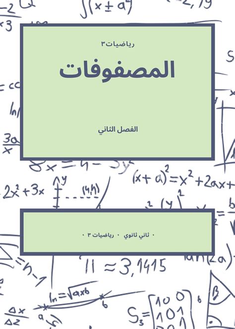 مشروع رياضيات 3 Najla الصفحة 1 5 Pdf على الإنترنت