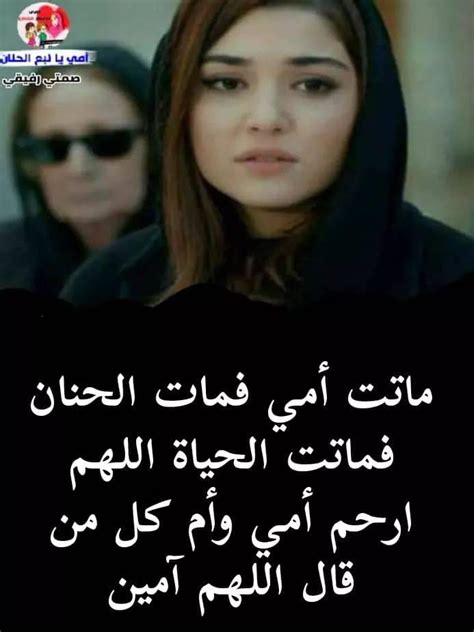 امي يا نبع الحنان