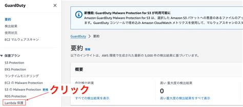 【security Hub修復手順】 Guardduty6 Guardduty Lambda Protection を有効にする必要があります Developersio