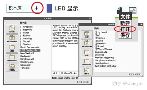 创客编程工具 Microblocks 快速入门 知乎