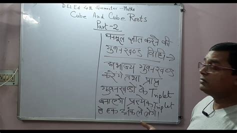 Cube And Cube Root Part Cube Root By Factor Method YouTube